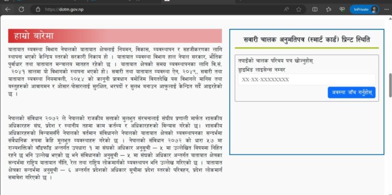 How to check driving license print status ? [New Method] 2026